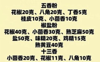 秘制香料粉配方怎么做_正宗秘制香料粉配方比例