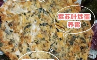 苏子叶炒鸡蛋怎么做_苏子叶炒鸡蛋的功效