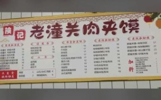 陕西肉夹馍加盟哪家好_加盟费用多少钱