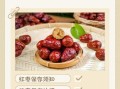 新鲜红枣怎么保存_新鲜红枣一天吃几颗最好