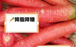 红萝卜的功效与作用有哪些_红萝卜的营养价值高吗