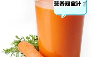 鲜榨胡萝卜汁怎么做_鲜榨胡萝卜汁要加水吗