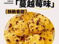 蔓越莓饼干起源于哪里_蔓越莓饼干的历史故事