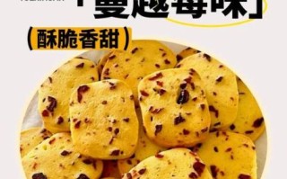 蔓越莓饼干起源于哪里_蔓越莓饼干的历史故事