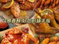奥尔良烤翅腌料配方家常做法_怎么腌制更入味