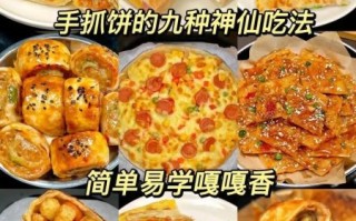 手抓饼怎么做好吃又简单_手抓饼懒人做法