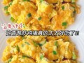 葱花鸡蛋怎么炒_葱花鸡蛋炒几分钟