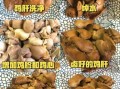 怎样煮鸡肝好吃_鸡肝怎么煮不腥