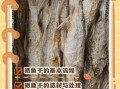 鱼干怎么制作_家庭晒鱼干技巧
