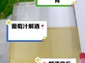 酒后喝什么解酒_喝什么醒酒最快