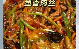 鱼香肉丝正宗做法_怎么做才地道