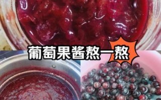 葡萄果酱怎么做_葡萄果酱不放糖可以吗