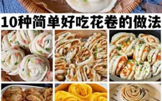 花样面食的做法大全_家常面食怎么做好吃