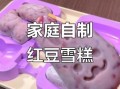 红豆沙冰棍怎么做_红豆沙冰棍热量高吗