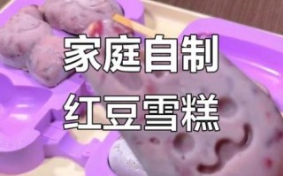 红豆沙冰棍怎么做_红豆沙冰棍热量高吗