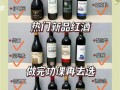 红酒推荐_什么红酒适合新手