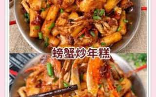 蟹炒年糕怎么做好吃_蟹炒年糕的窍门