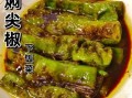 青椒的做法有几种_青椒怎么炒好吃