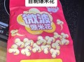 微波炉爆米花怎么做_用微波炉做爆米花用什么火
