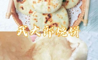 武大郎烧饼的和面配方_怎么和面才酥脆