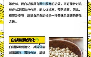 白胡椒泡水喝治什么_白胡椒水的功效与禁忌