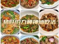 麻油猪肝怎么做_月子餐麻油猪肝做法