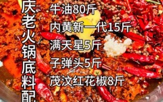 重庆麻辣火锅底料怎么做_正宗配方比例