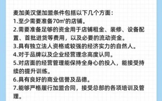 麦加美汉堡加盟费多少钱_加盟条件有哪些