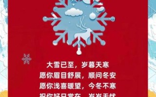 大雪节气祝福语怎么写_大雪节气祝福语有哪些