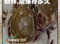 海蟹怎么保存最新鲜_活海蟹放冰箱能活多久
