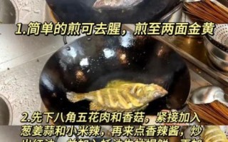 臭桂鱼怎么烧比较好吃窍门_臭桂鱼去腥增香技巧
