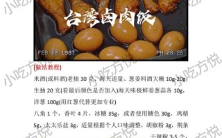 台式卤肉饭做法_台式卤肉饭正宗配方
