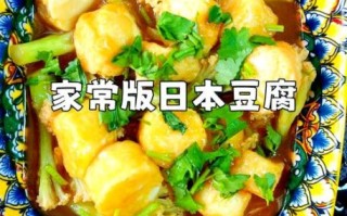 日本豆腐怎么做出来的_家庭简易做法