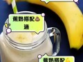 酸奶加香蕉可以减肥吗_酸奶香蕉减肥原理
