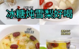 冰糖雪梨水怎么做治咳嗽_雪梨止咳做法