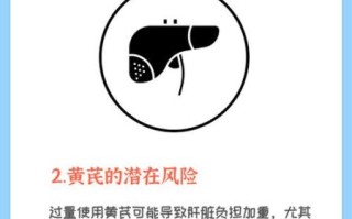 黄芪对肝脏有损害吗_黄芪伤肝还是护肝
