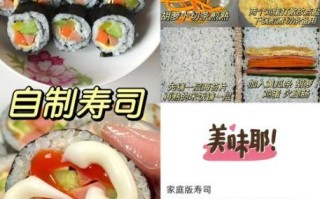 家常寿司怎么做_简单寿司做法步骤