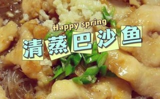 蒸巴沙鱼怎么做_蒸巴沙鱼需要蒸几分钟