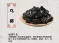 吃乌梅有什么好处_乌梅的功效与作用