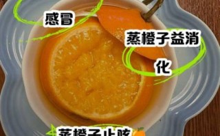 蒸橙子止咳化痰怎么做_蒸橙子治咳嗽有效吗
