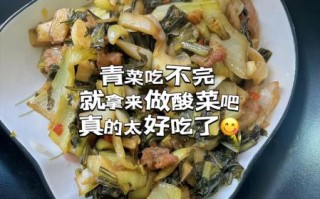 酸菜怎么腌制才脆_酸菜制作方法大全视频教程