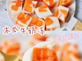木瓜奶冻怎么做_木瓜奶冻需要哪些材料