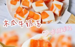 木瓜奶冻怎么做_木瓜奶冻需要哪些材料