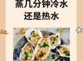 海蛎子怎么清洗_海蛎子蒸多久才熟