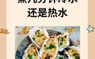 海蛎子怎么清洗_海蛎子蒸多久才熟