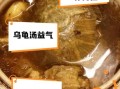 乌龟汤孕妇能吃吗_乌龟汤什么人不能喝