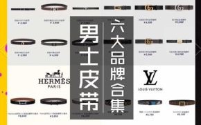 裤带品牌排行榜_哪个牌子质量好 裤带品牌排行榜_哪个牌子质量好