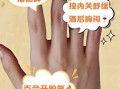 解酒的最快方法_手部按摩真的有用吗