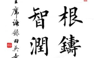 培根铸魂启智润心是什么意思_如何在学校落地