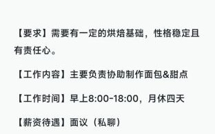 烘焙师招聘要求_烘焙人才网找工作靠谱吗